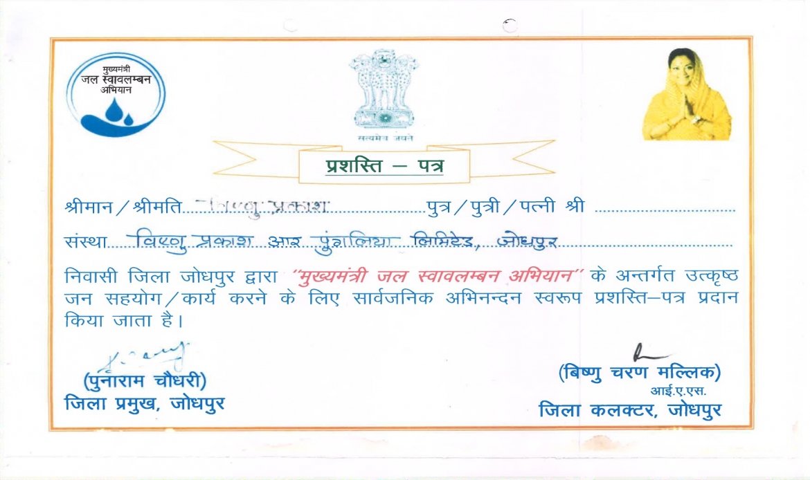 Vishnu Prakash R. Punglia Limited